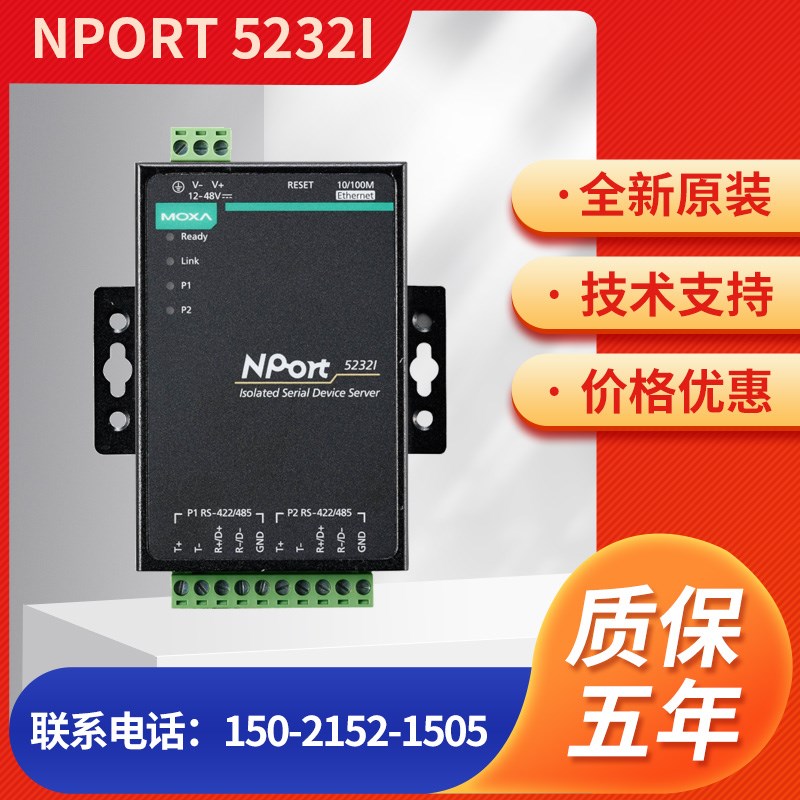 MOXA NPort 5232-T RS422/485 2口 宽温串口设备 现货 未税