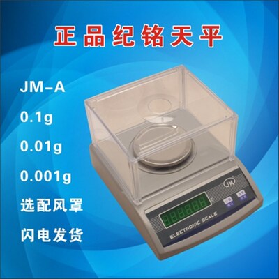 正品纪铭JM-A6002电子天平 600g/0.01g百分之一计数计重秤0.01g