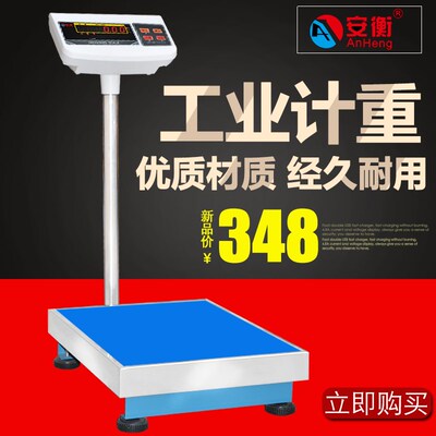 安衡高精度电子称精密台秤100kg150kg工业磅秤300公斤200kg2g5g