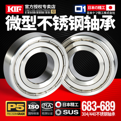 304/440不锈钢微型轴承KIF日本S683防水684 685 686 687 688 689Z