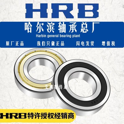 HRB哈尔滨轴承6008深沟球轴承高速UKFC211 UKT211 H2311 UCPA204