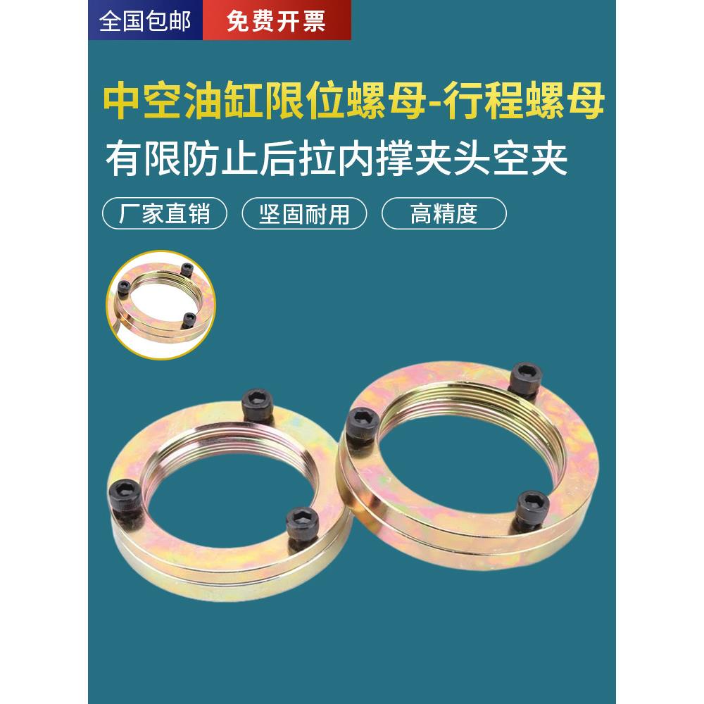 数控车床中控液压卡盘回转油缸锁紧行程螺母调节定位螺母行程螺母