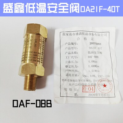 DA21F-40T张家港市盛鑫低温设备工厂代号DAF-08B 液氮液氧安全阀