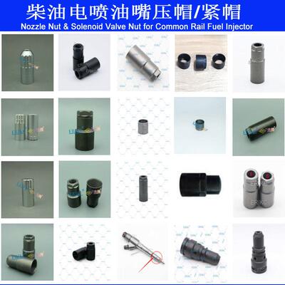 ERIKC F00VC14012 柴油电喷油嘴压帽/紧帽 F00RJ00841 F00RJ01208