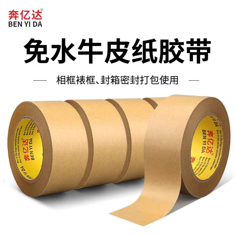 免水牛皮纸胶带高粘强力密封相框背板牛皮胶纸保护绘画裱画框胶带