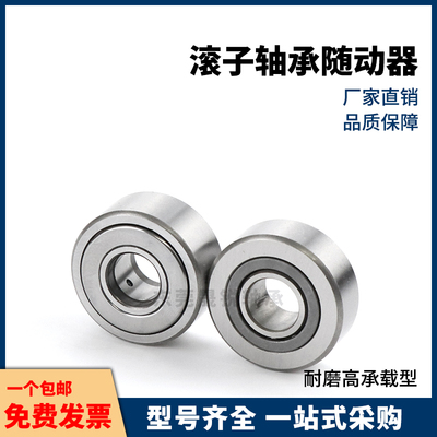 非分离型滚子轴承随动器NARTU NARTV 5 6 8 10 12 15 17 20