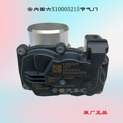 江淮骏铃康铃威铃云内D25D30国六电子节气门X10005215空气控制阀