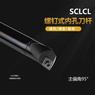 数控内孔刀杆S08K/10K/S12M-SCLCL06/09刀具车床车刀杆小孔径车刀