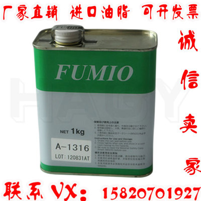 台湾富见雄FUMIO A-1316 干性皮膜/ 干膜消音/透明/润滑剂 1KG