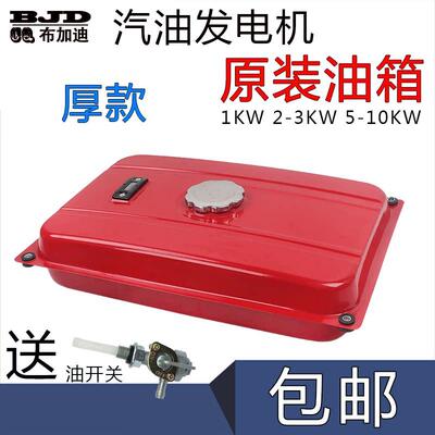 汽油发电机组配件2/3KW5千瓦8KW220V单/三相 15L 25L厚油箱总成