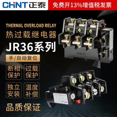 正泰热继电器JR36-20 JR36-63 JR36-160热过载保护器22A 63A 160A
