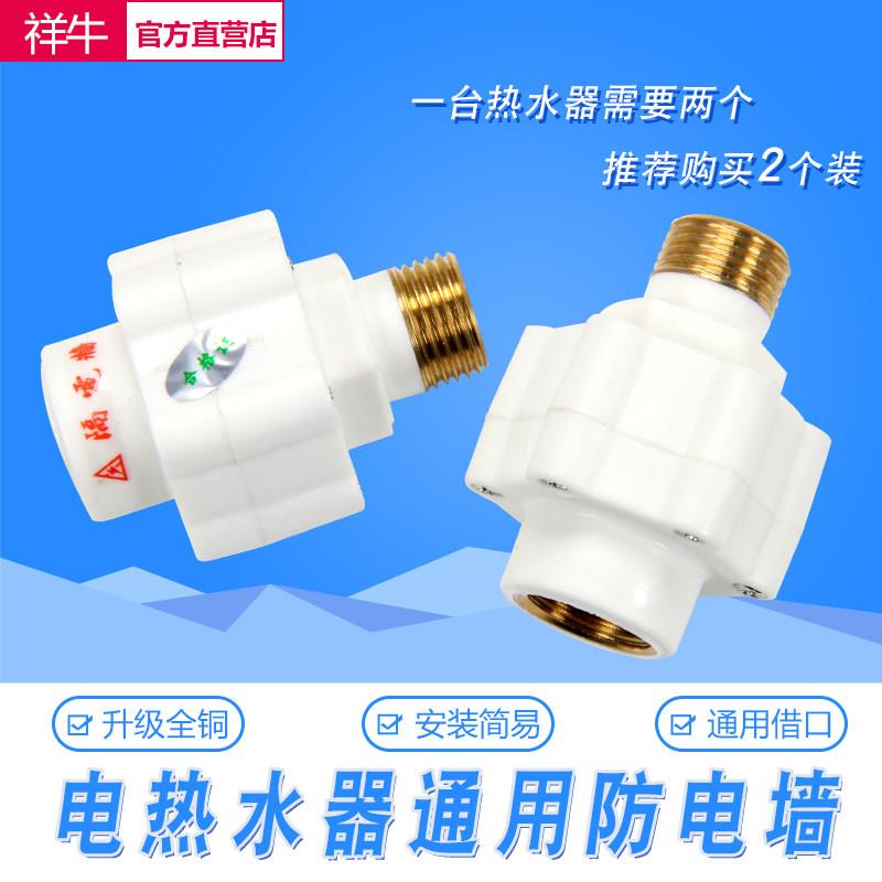外置型防电墙 隔电墙 防漏电墙电热水器防电墙 通用型配件