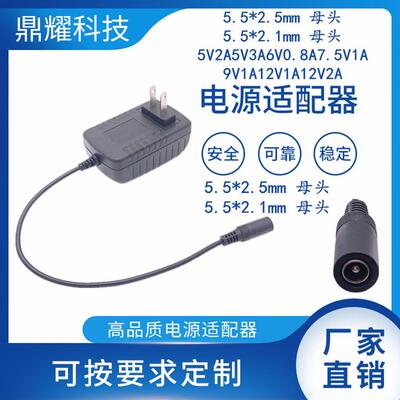 5.52.5mm母头座5V2A5V3A6V0.8A7.5V1A9V1A12V1A12V2A电源适配器