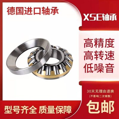 德国XSE进口轴承29328/29330/29332/29334/E/EM