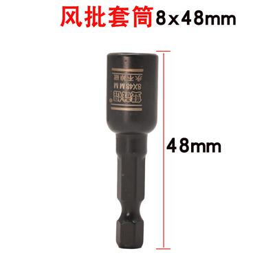 双截棍风批套筒头子强磁套筒六螺角丝8mm筒动电动套筒气燕套尾螺