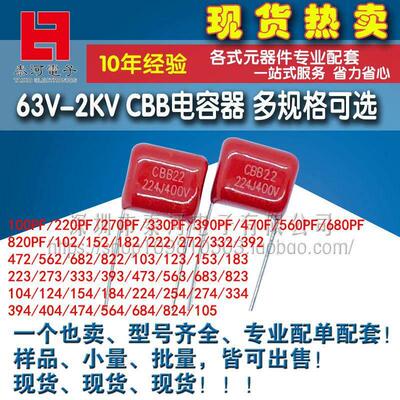 100PF220PF102 222 272 332 392 472 562 682 822CBB薄膜电容100V