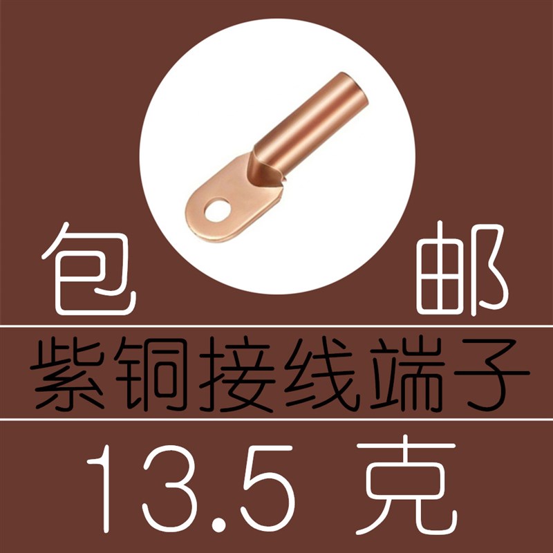 包邮紫铜鼻子DT纯铜接线端子铜接头线耳铜料紫铜线鼻子2元件商品