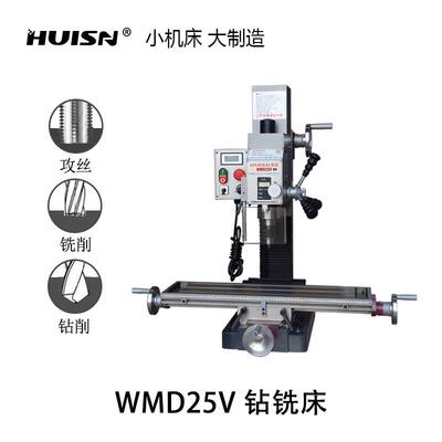 徽用盛WMD5V小型钻铣床多功能加工金钻铣床WM属丝家微工厂业2级打