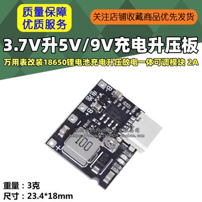 IXH7V升5V/9V 万用表改一装18650锂电池充3电升压放电体可调模块