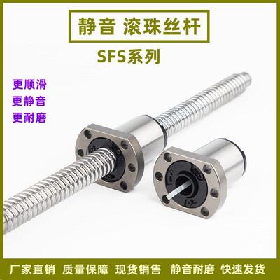 高速静音SFS滚珠丝杆系列1205 1210 1610 1620 2010 2020 2525套