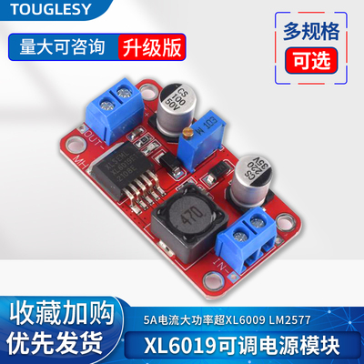XL6019DC-DC可调升压电源模块5A电流大功率超XL6009 LM2577升级版