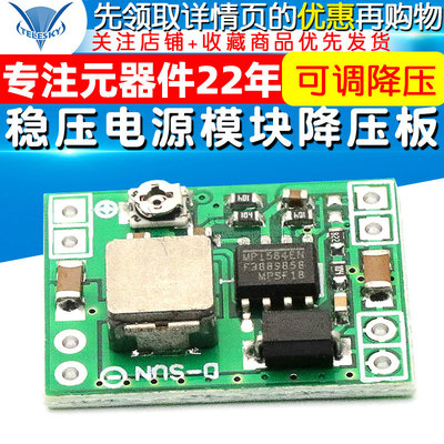 MP1584EN DC-DC 3A可调降压稳压电源模块降压板 24V转12V9V5V3V