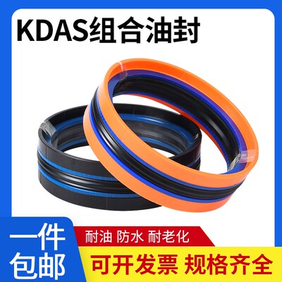 KDAS组合油封60/63/65*47/51/49/50*26.7/28.9/31.1/32.1大全35.1