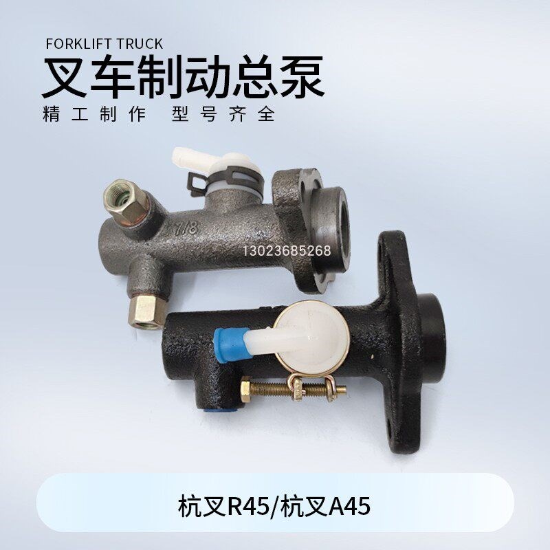 杭叉4.5吨制动总泵煞车泵制动主缸煞车总泵真空助力器总泵A45/R45