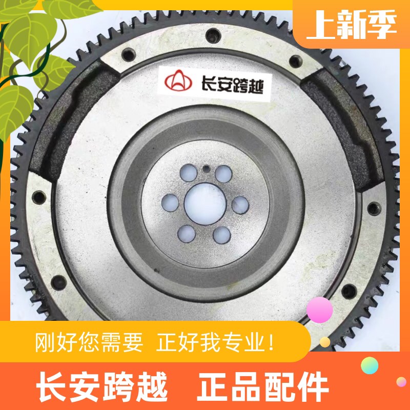 长安新豹二代飞轮齿圈总成T3X1X3X5飞轮齿圈部件mini长安跨越原厂