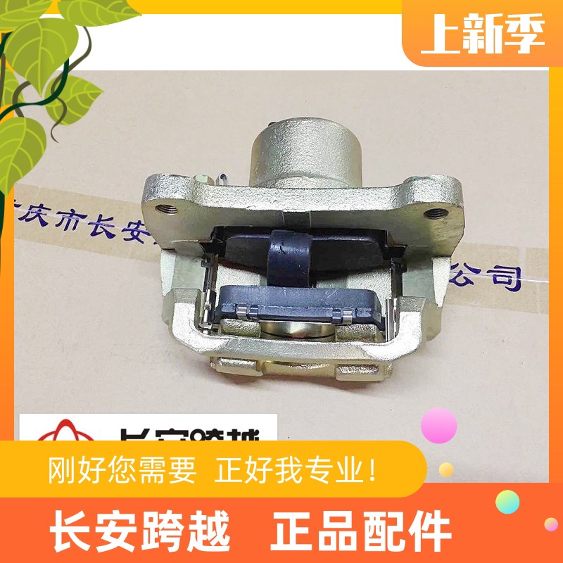 长安新豹二代前轮刹车分泵 前制动钳带摩擦块组合件 长安跨越原厂
