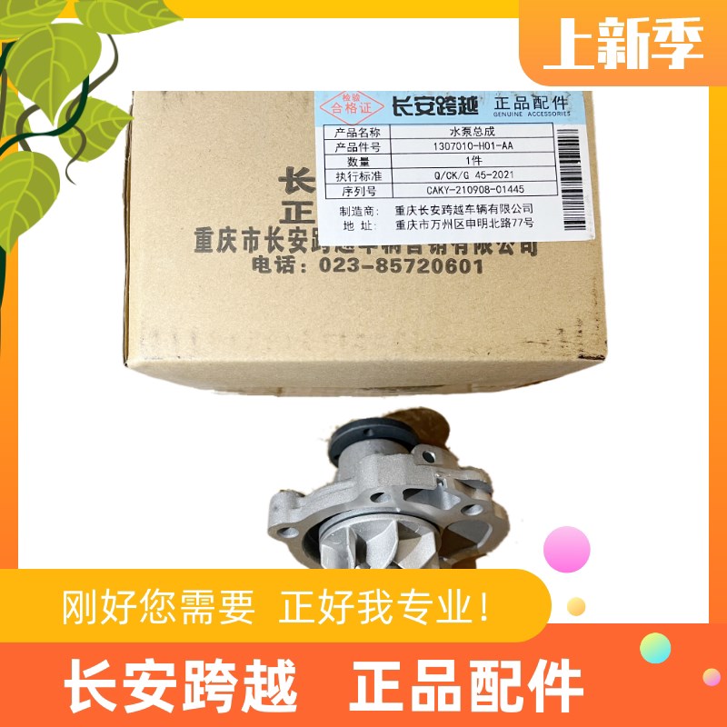 长安跨越星V3江铃1.5水泵总成星V5江陵JL473水泵部件星V7冷却水泵