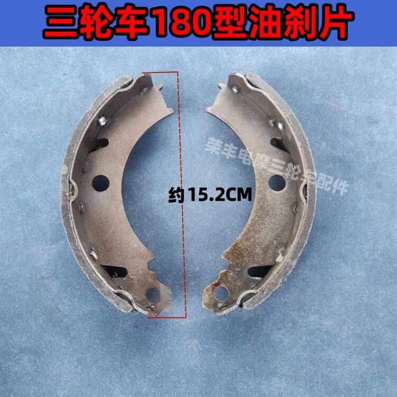 电动四轮车油刹片三轮车180油刹片 油鼓刹车片刹车皮刹车蹄配件