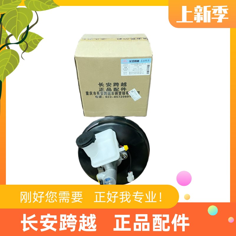 长安跨越汽车跨越王X5刹车总泵 制动总泵带真空助力器总成 大力鼓