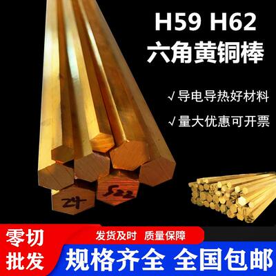 H59黄铜六角棒 H62六角铜棒 六方黄铜棒 对边六角棒8 10 12 14 17