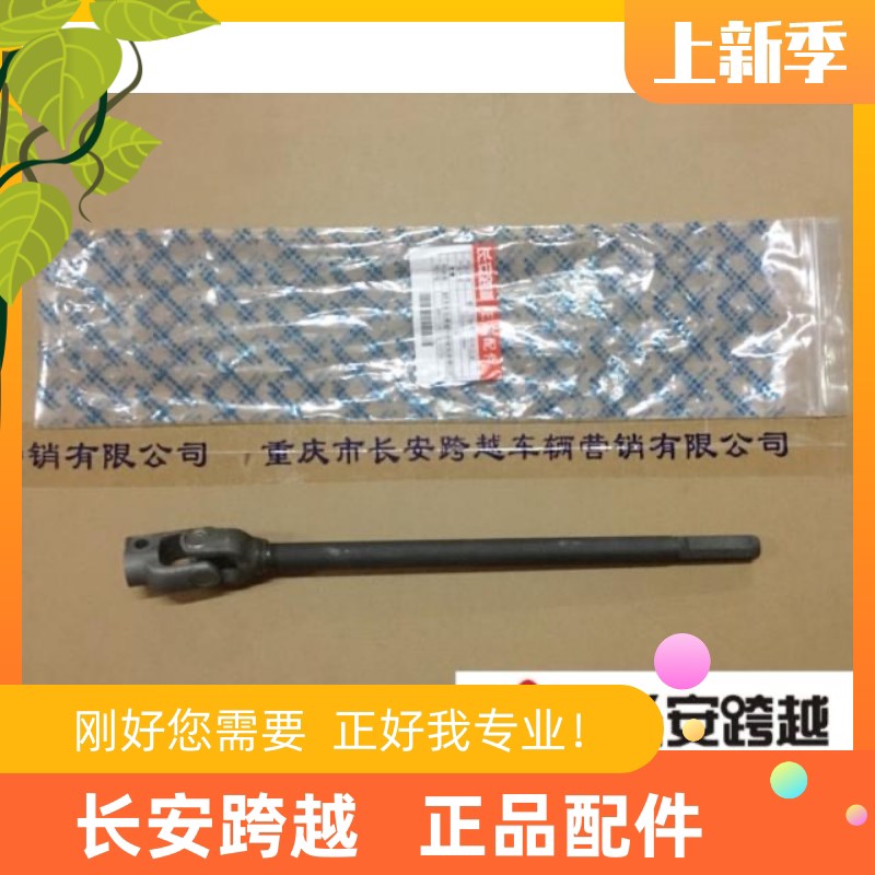 长安新豹二代方向下轴下管柱mini转向下轴带万向节总成T3X3X5原厂