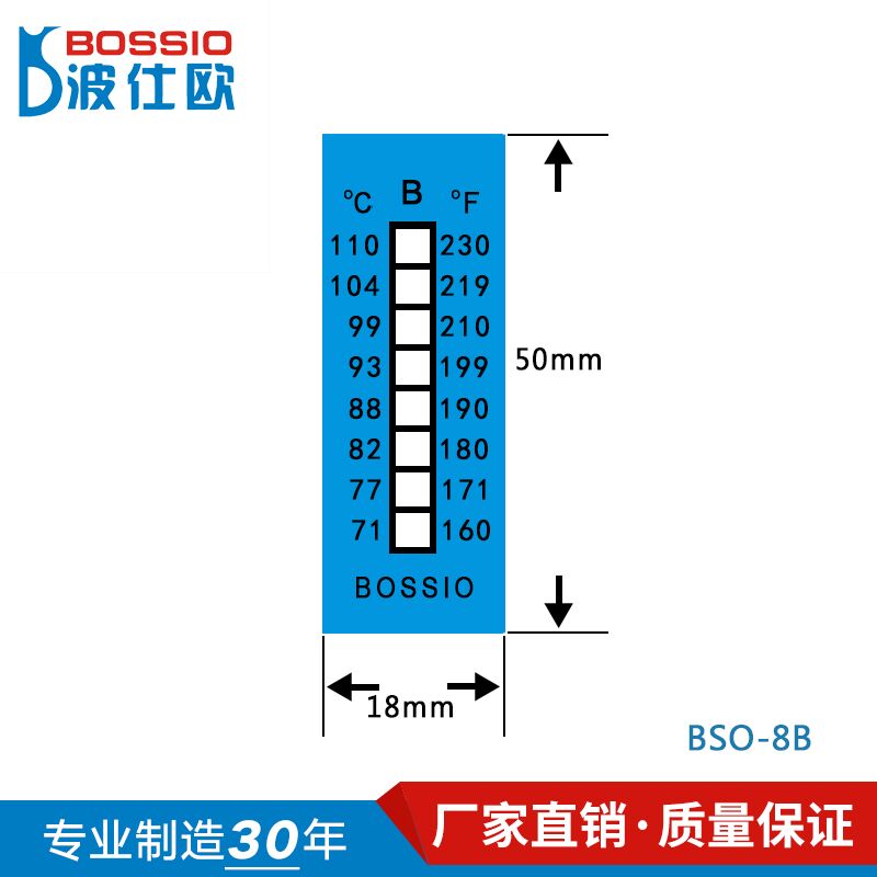 波仕欧8格B型BSO-8B温度测试纸 温度贴纸 热敏试纸测温纸71~110
