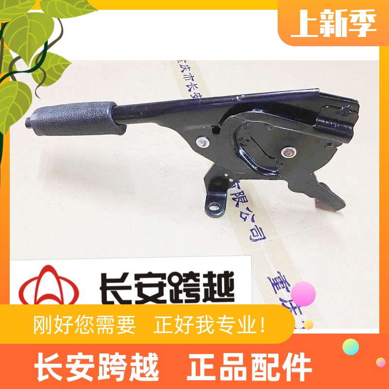 长安新豹手刹刀 二代迷你T3X3X5驻车制动器操纵机构 长安跨越原厂