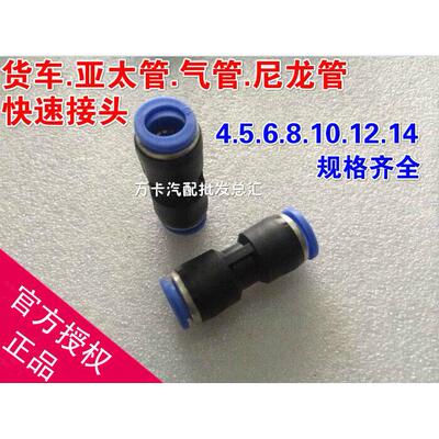 货车气管.亚太管.尼龙管快速接头