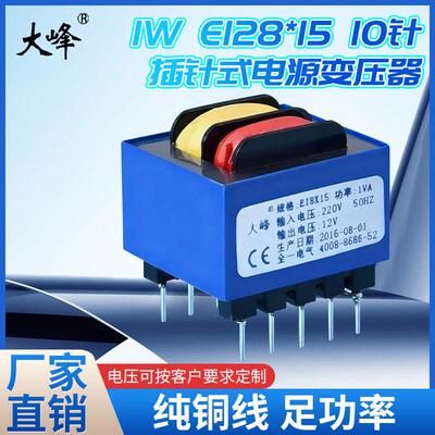 EI28*15卧式10针 1W插针变压器220V转12V 隔离变压器 电压可定制