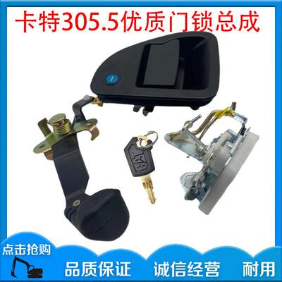 挖掘机卡特305.5E/306E2/307D/308C驾驶室门锁总成 锁块 内外拉手