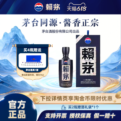 赖茅 传承蓝 酱香型白酒 53度 500ml单瓶装 送礼宴饮