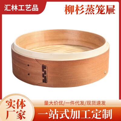 加高加深柳杉黄家蒸笼笼屉家用小笼包竹制竹蒸笼 包子蒸锅