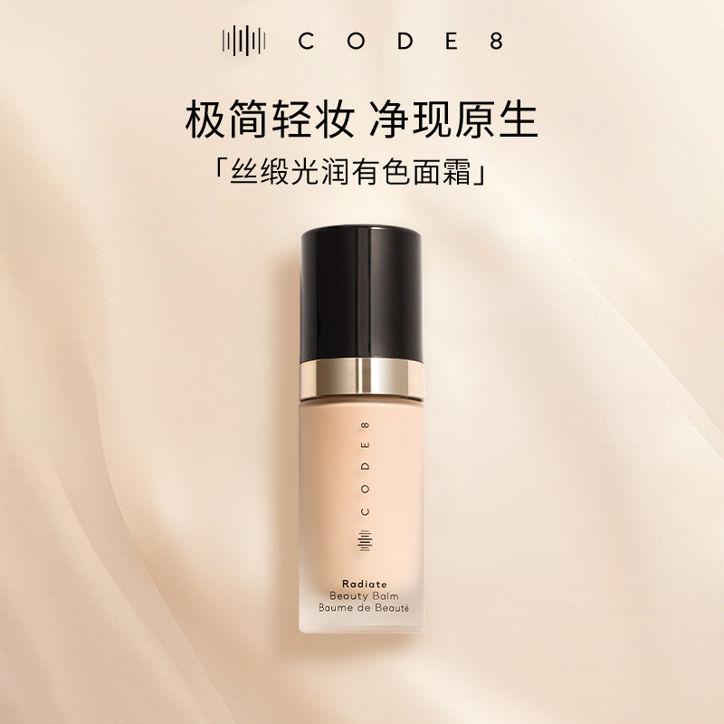 CODE8丝缎光润有色面霜2.0干皮粉底液素颜霜-直播专属