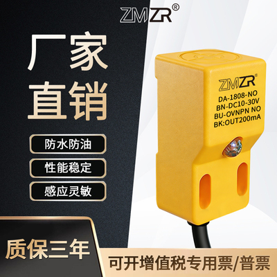 方形接近开关金属传感器HN-1805