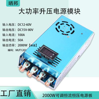 DC升压电源2000W大功率100A恒压恒流可调充电模块12-60V升15-80V