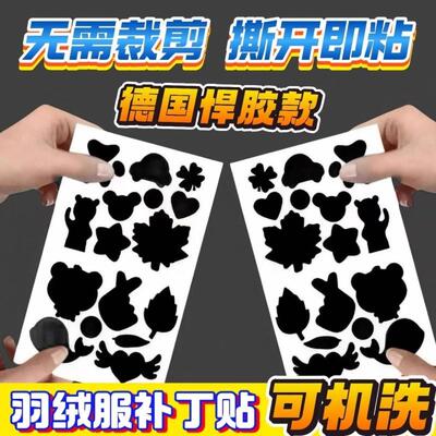 羽绒服布贴自粘无痕修复修补贴破洞贴布免熨烫衣服图案贴花补丁贴