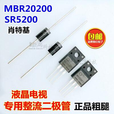 SR5200肖特基MIC整流二极管通用SB/MBR5200A/5100液晶电视机专用