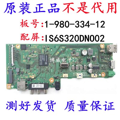 索尼KDL-32W600D 32寸液晶电视主板1-980-334-12 屏IS6S320DNO02