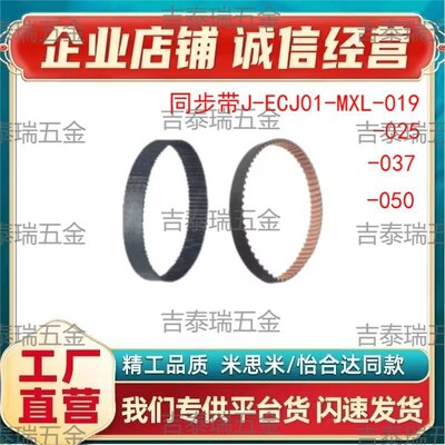梯形齿同步带J-ECJ01-MXL-037-40-51-60-73-84-95-106-118-130132