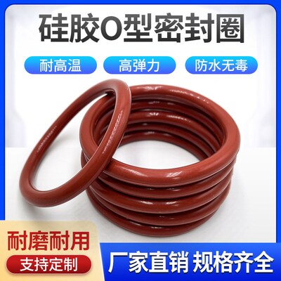 红硅胶耐高温O型圈内径46.2/47.5/48.7/50/51.5/53/54*3.55MM